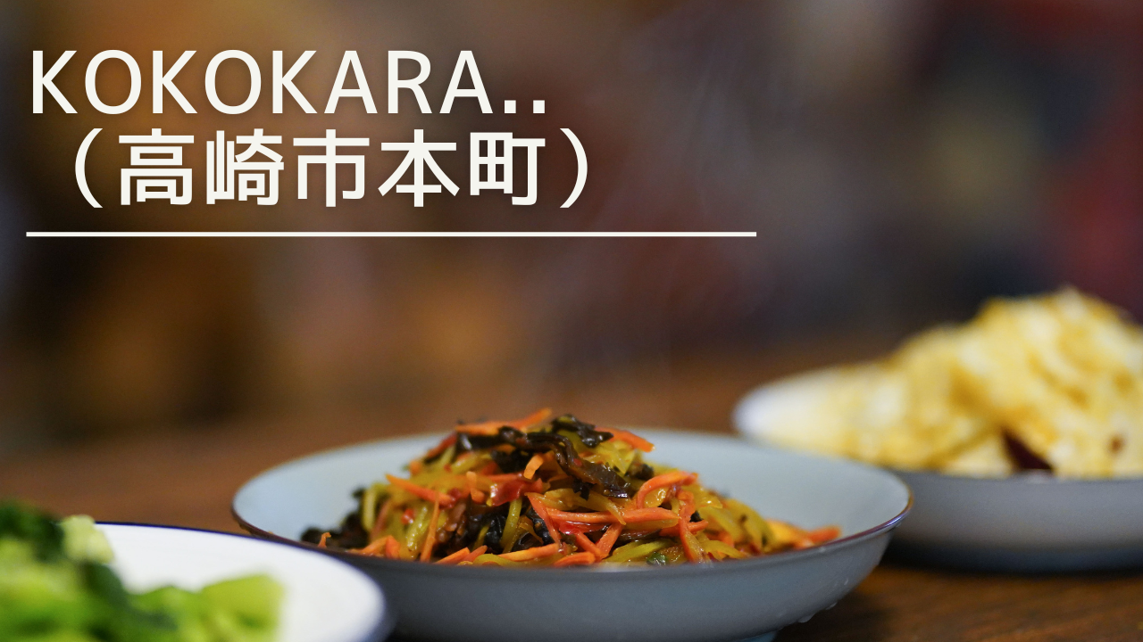 kokokara(高崎カフェ)の人気メニューは？クチコミや営業時間も紹介！ | おーる群馬